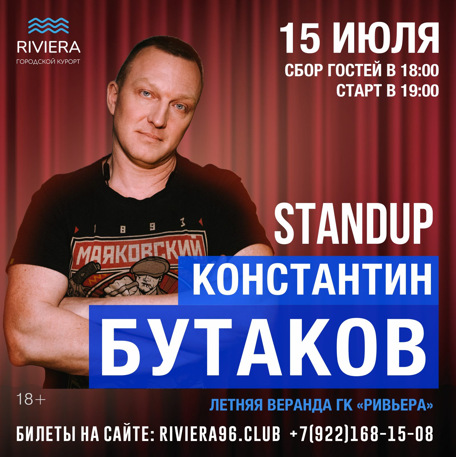 Константин Бутаков Stand Up 15.07.2023 — Riviera Club